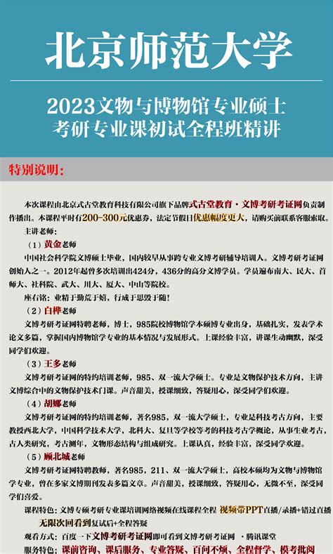 2023北京师范大学文博综合348考研专业课精讲全程班 学习视频教程 腾讯课堂