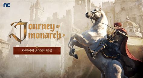 엔씨소프트 저니 오브 모나크 사전예약 800만 달성