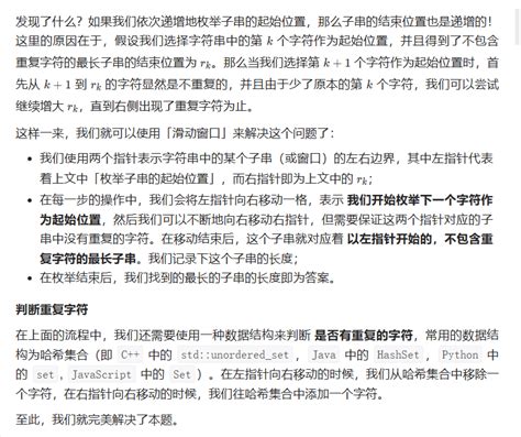 3 无重复字符的最长子串 Csdn博客