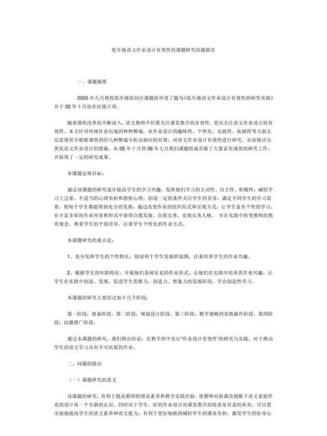 结题报告 515ppt