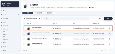 kubesphere 增加kube node info container spec cpu quota container spec