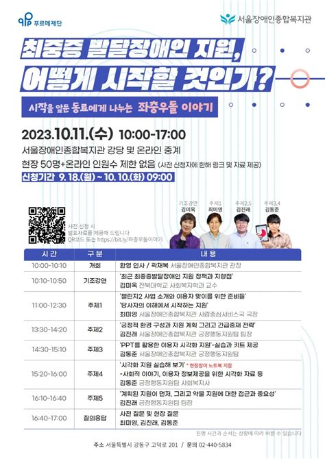 시립서울장애인종합복지관 온오프라인 세미나 안내 자료실 송파발달장애인평생교육센터