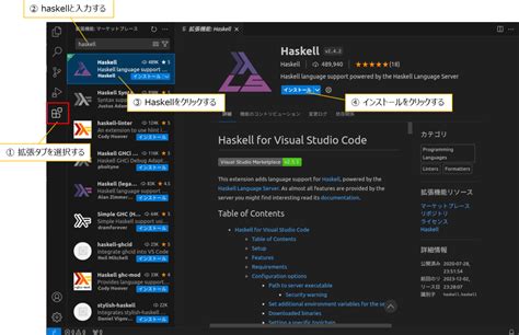 VSCodeでHaskellの開発環境を構築する方法Haskell Tech