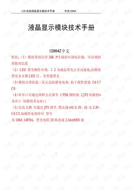 12864带字库中文说明书5vpdfmupdf开发手册资源 Csdn文库