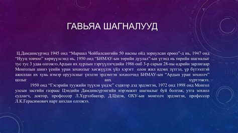 цэндийн дамдинсүрэн Pptx