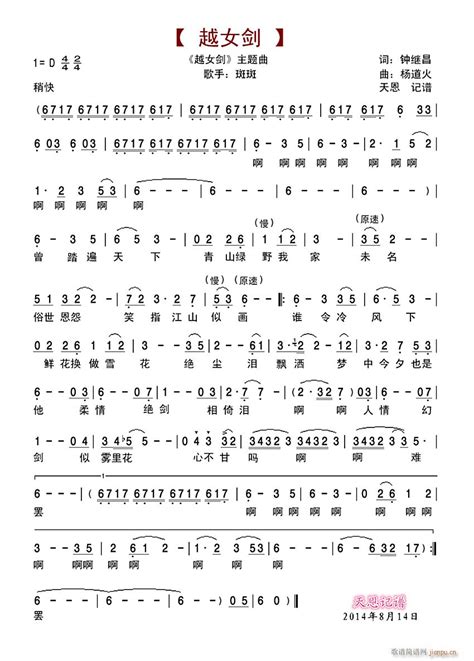 越女剑主题曲 斑斑 歌谱简谱网