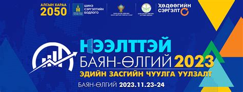 Баян Өлгий аймгийн Засаг даргын Тамгын газар