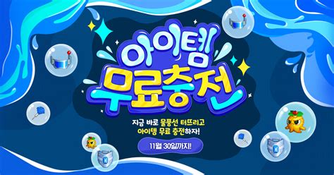 크레이지 아케이드 아이템 무료 충전