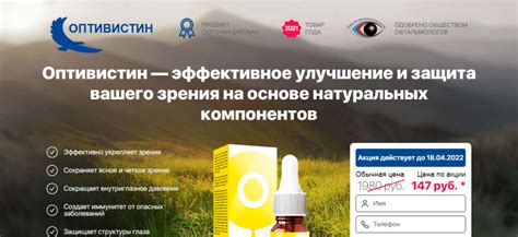 Оптивистин для зрения Развод Проверка