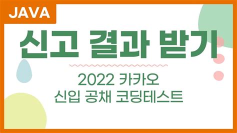 신고 결과 받기 자바 Java 카카오 문제 풀이 Youtube