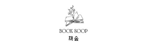 독서모임 후기📚 창원 독서모임 책숲 📚 네이버 카페