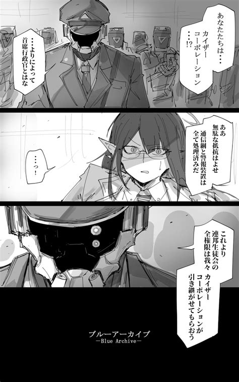 Rin Kaiser Pmc Robot Mercenary And Kaiser Pmc General Blue Archive