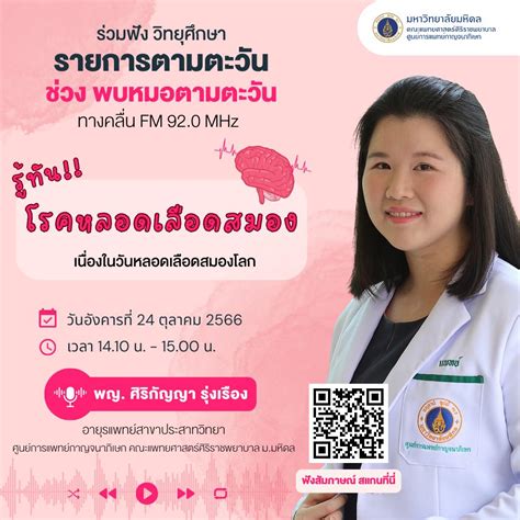 ขอเชิ ศูนย์การแพทย์กาญจนาภิเษก คณะแพทยศาสตร์ศิริราชพยาบาล
