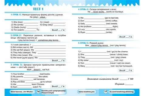 Англійський супертренажер Present Simple