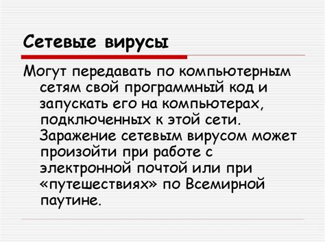 Компьютерные вирусы и другие вредоносные программы Программы для