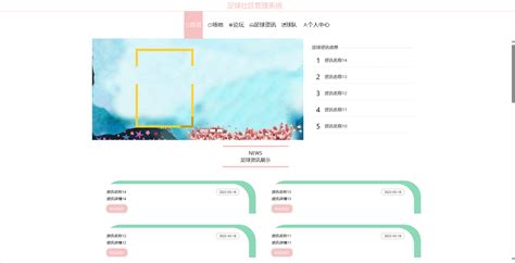 基于springboot的足球社区管理系统java毕业设计从戎源码网从戎源码网
