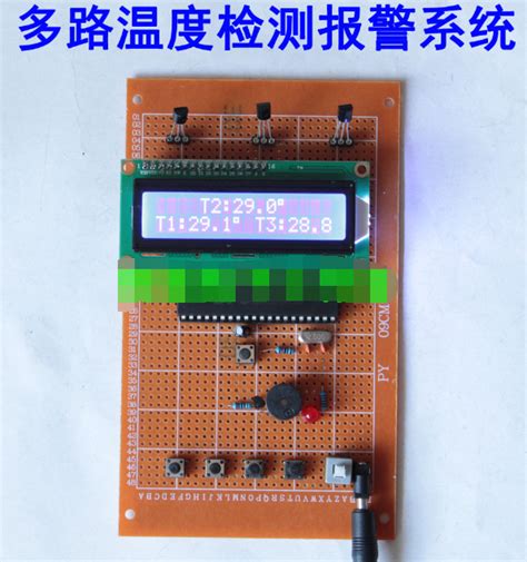 基于51单片机多路温度报警器设计检测系统3路温度测量电子散套件虎窝淘