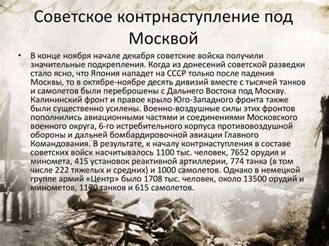 Битва за Москву - презентация онлайн