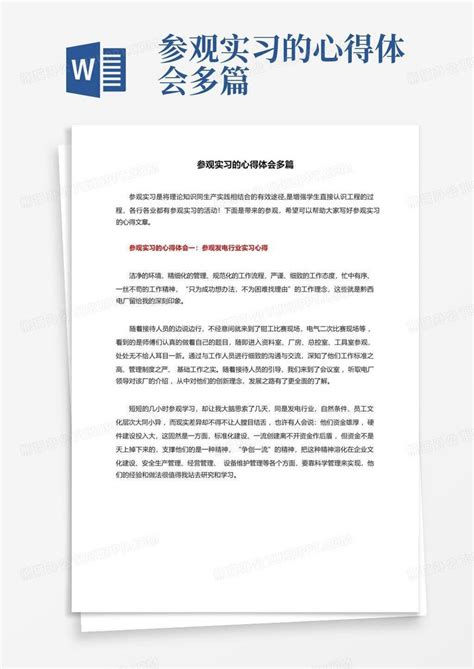 参观实习的心得体会多篇 Word模板下载编号qpdwnydo熊猫办公