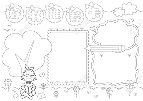 蓝绿色卡通手绘小清新好书推荐卡读书卡小报手抄报读书 花瓣网