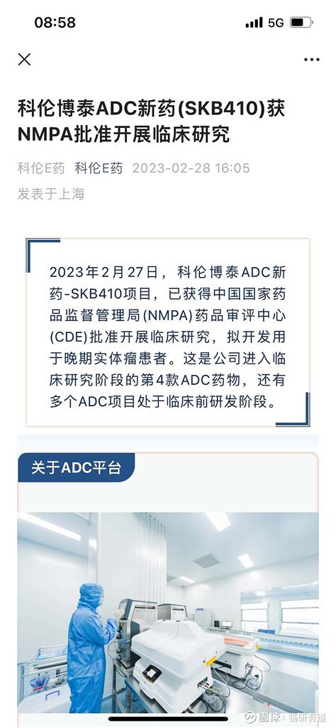 科伦药业sz002422 对于科伦，我更看重的是它的adc开发平台，起步早，沉淀深，超十年的adc研发领域经验， 雪球