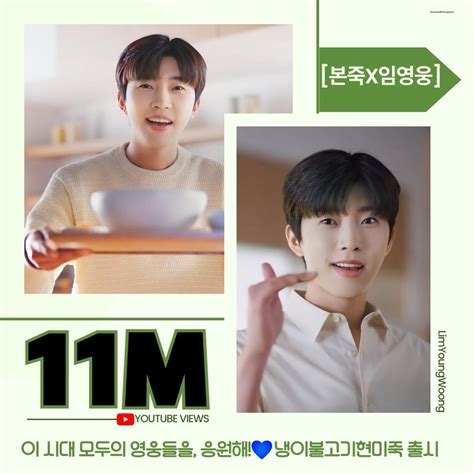 사랑또또 On Twitter 임영웅 본죽 이 시대 모두의 영웅들을 응원해💙 냉이불고기현미죽 출시 1100만뷰 최고 대세 인기아티스트 영웅했다 🩵 임영웅