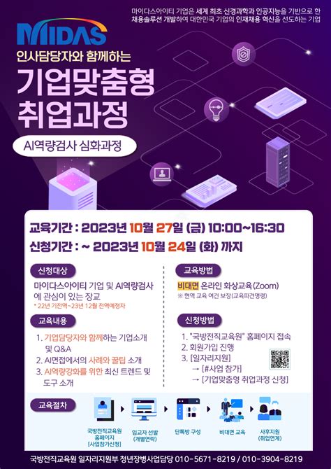 무료 취업컨설팅 마이다스아이티 Ai역량검사 특강 기업맞춤형 취업과정 1027 공모전 대외활동 링커리어