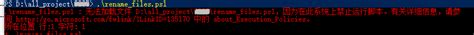powershell批量处理文件名称 内容的修改 csdn博客