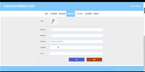 基于springbootvue的足球俱乐部管理系统录像源码lun文开题报告视频教程等 Csdn博客