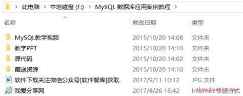 MySQL数据库应用案例视频教程下载含源代码 我爱分享网