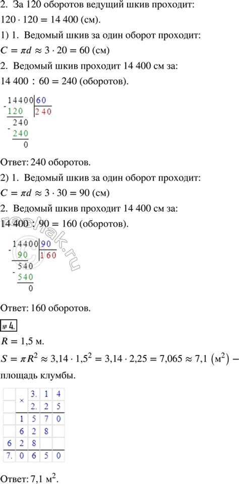 Решено Практические и прикладные задачи Глава 4 ГДЗ Ткачёва 6 класс по математике