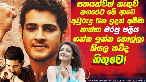 සතයක්වත් නැතුව නගරෙට මේ ආවෙ 😮අවුරුදු 18 ක ඉදන් අම්මයි තාත්තයි මරපු පලිය ගන්න කොල්ල කියල කව්ද