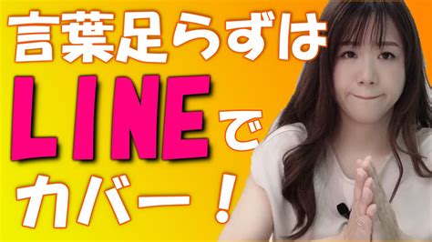 うまく思いが伝えられないならデート後のお礼LINEでカバーせよ YouTube