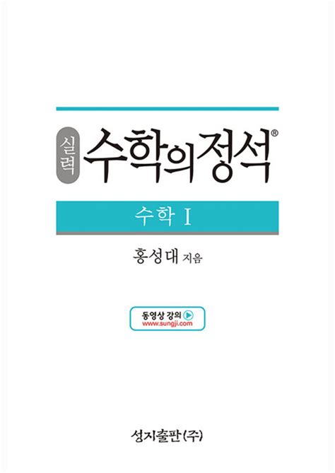 수학의 정석 수학1 목차 및 실력 기본 정답해설