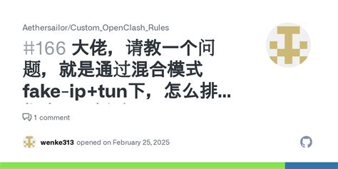 大佬，请教一个问题，就是通过混合模式fake Iptun下，怎么排除指定ip不经过openclash · Issue 166