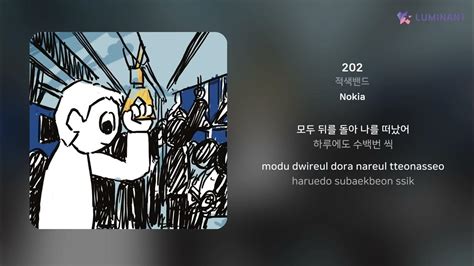 적색밴드 202 가사 Lyrics Youtube