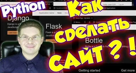 Как на Python сделать сайт Изучаем мир ИТ Олег Шпагин Программирование Python Админ Tech