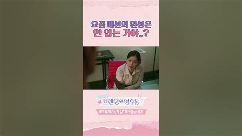 옷을 안 입고 다니는 직원 때문에🤦‍♀️ 머리가 아찔한 김지은 브랜딩인성수동 Youtube