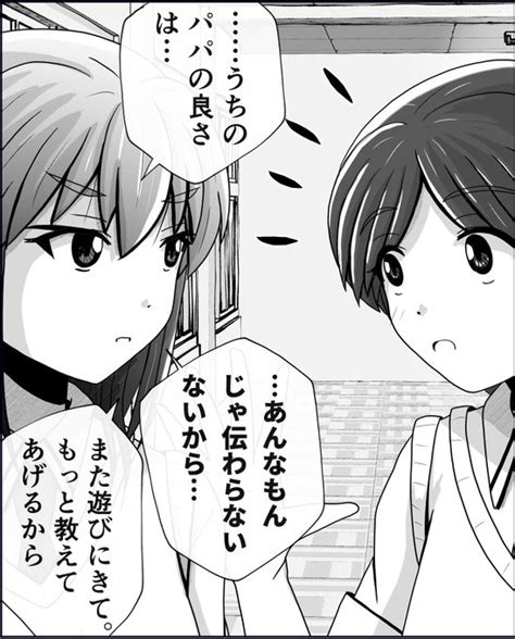 「娘といつもの友だちの日常。」 まとめ 36 【父と娘の日常。】 こばやし たけし さんのマンガ ツイコミ仮