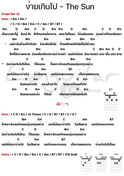 คอร์ดเพลง ง่ายเกินไป The Sun [คอร์ดเพลงง่ายๆ] Lenguitar
