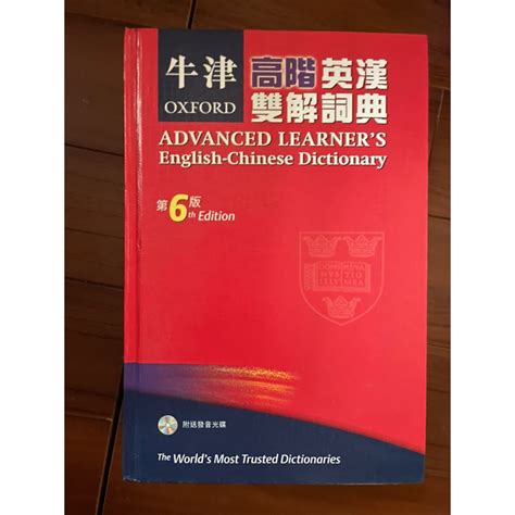 精裝本 牛津高階英漢雙解詞典第六版（附cd） 蝦皮購物