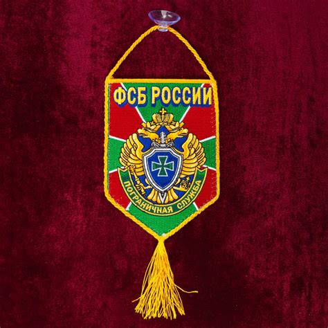 Вышитый вымпел Пограничная служба ФСБ