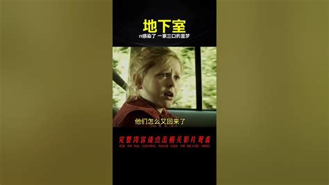 一家三口為了躲避怪物，地下室居然隔了三年，但他們已經被感染了！ 电影 电影解说 影视 影视解说 剧情 Youtube