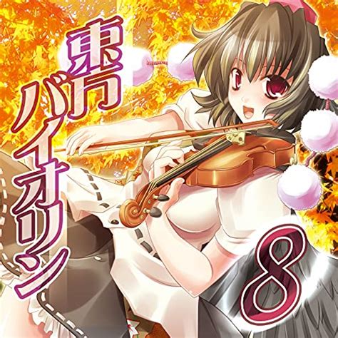 Jp 東方バイオリン8 Touhou Violin Tamusic デジタルミュージック