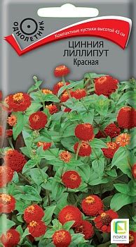 Циния Лилипут Красная 0,4г