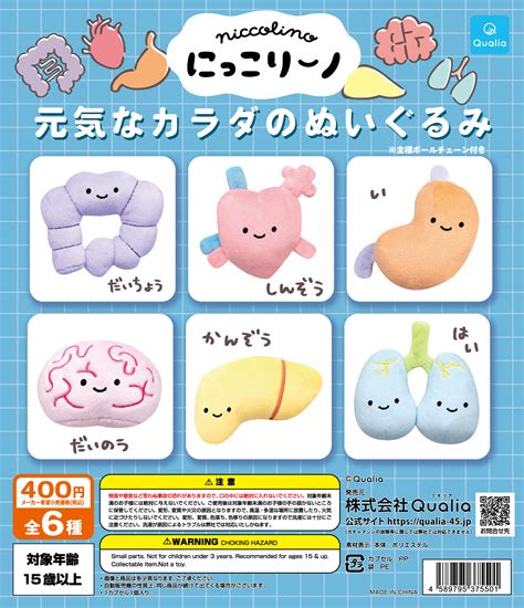にっこりーノ 元気なカラダのぬいぐるみ Qualia