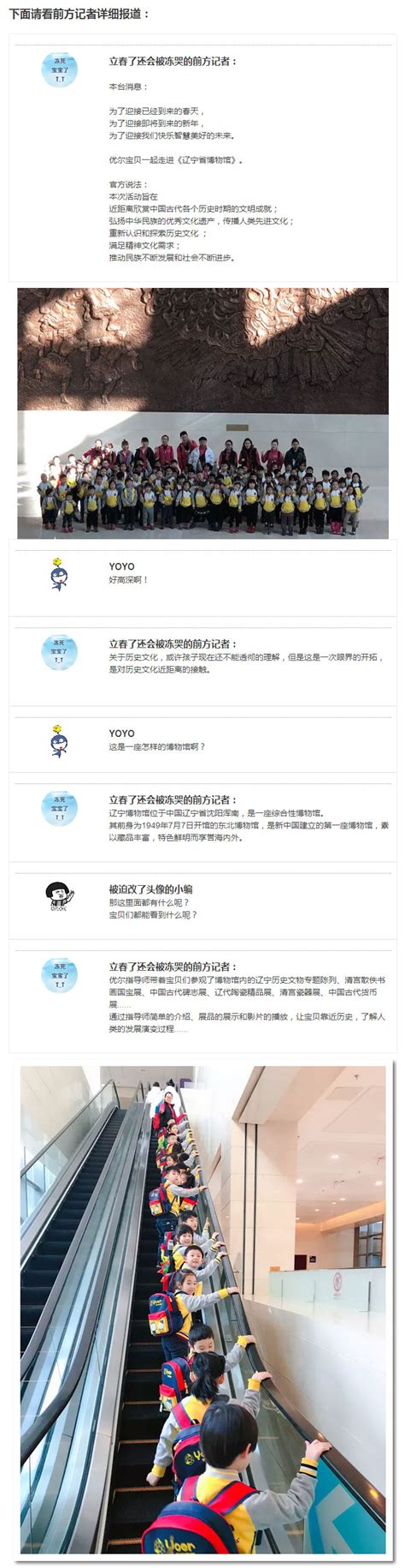 优尔宝贝与您一起走进辽宁省博物馆 优尔活动 优尔教育 官网 优尔国际思维训练中心