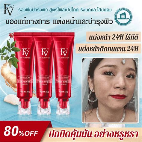 【แต่งหน้าติดทนนาน】รองพื้นสูตรผสมรังนกสีแดง ปกปิดดี ให้ความชุ่มชื้น รองพื้นชนิดน้ำ Shopee Thailand