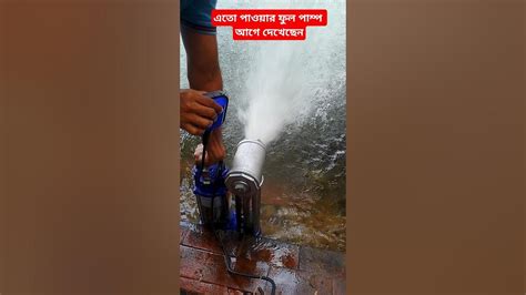 ৩ ইঞ্চি ডেলিভারি লোটাস ব্র্যান্ডের দু ঘোড়া কাঠার সিস্টেম মাঠ পাম্প Youtube