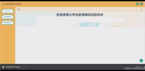 jsp大学生疫情期间互助系统79592 csdn博客